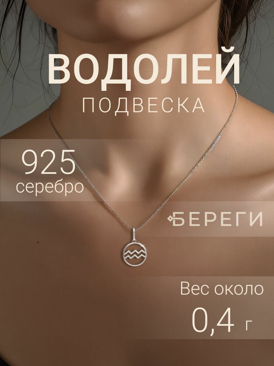 Подвеска, серебро, 925 проба