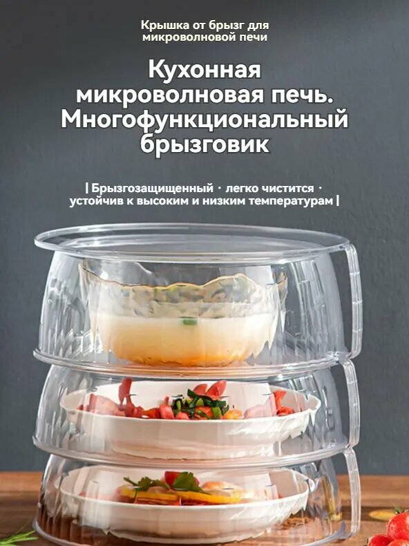 Крышка для СВЧ "Кухонные принадлежности", 1 шт, диаметр: 24.5 см