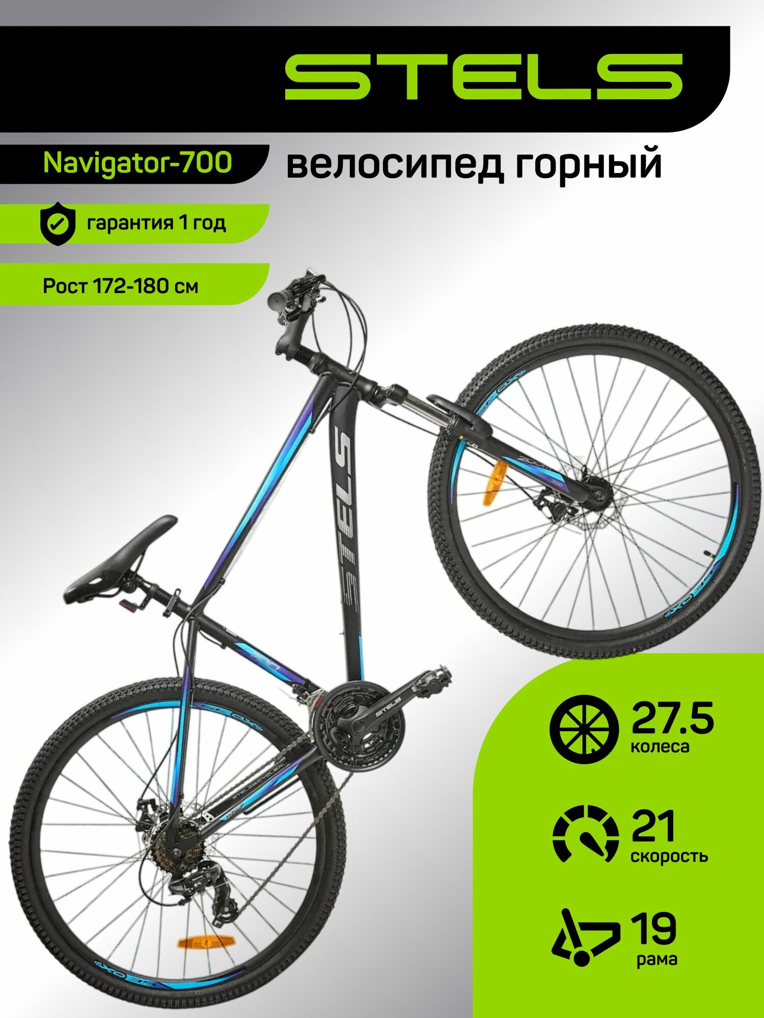 Велосипед MTB горный STELS, Navigator-700 27.5MD Z010, рама 19, колеса 27.5, 21 скор. Черный/Голубой, на рост 170-180