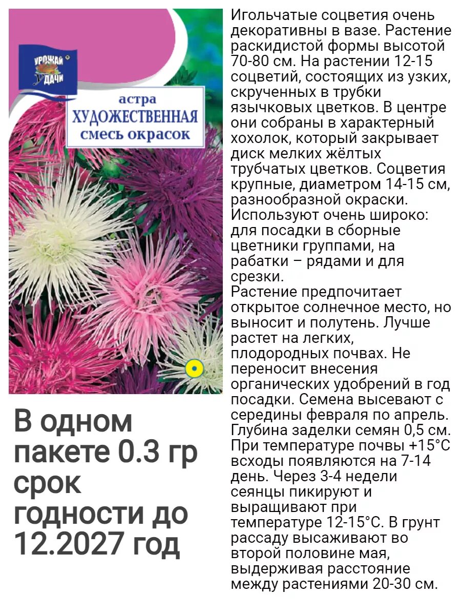 Семена астры Урожай Удачи, однолетние, для открытого грунта, 3 пакета — фото 1