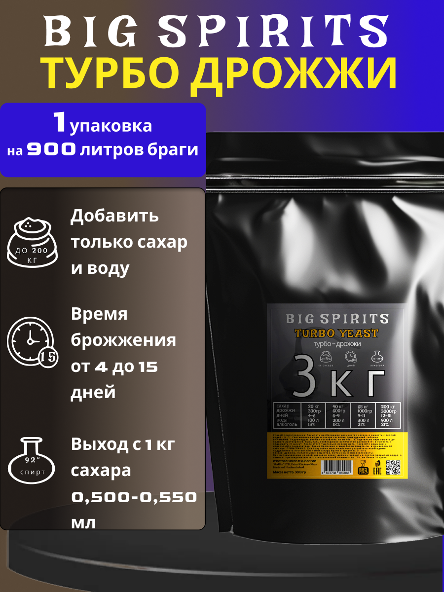 Турбо-дрожжи для самогона "Big Spirits" на 900 л 1уп 3кг