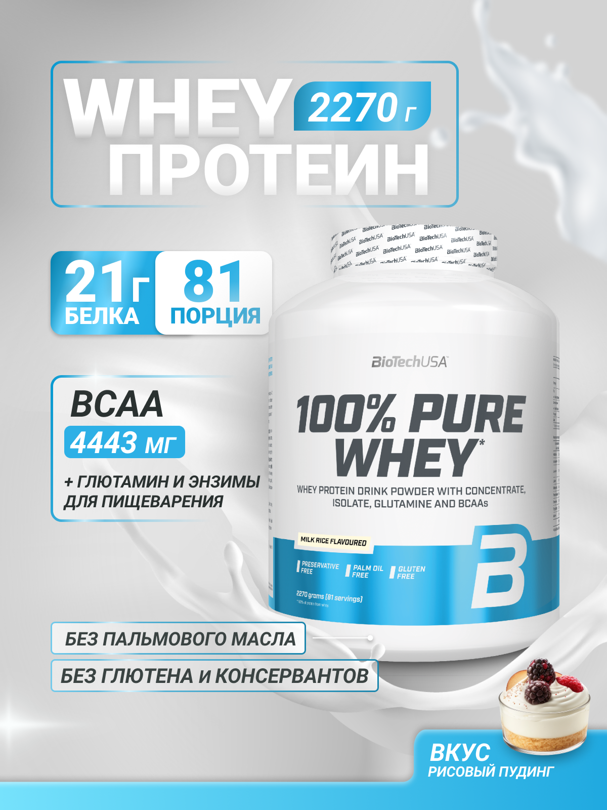 Сывороточный протеин / BioTechUSA 100% Pure Whey / 2270 г, рисовый пудинг