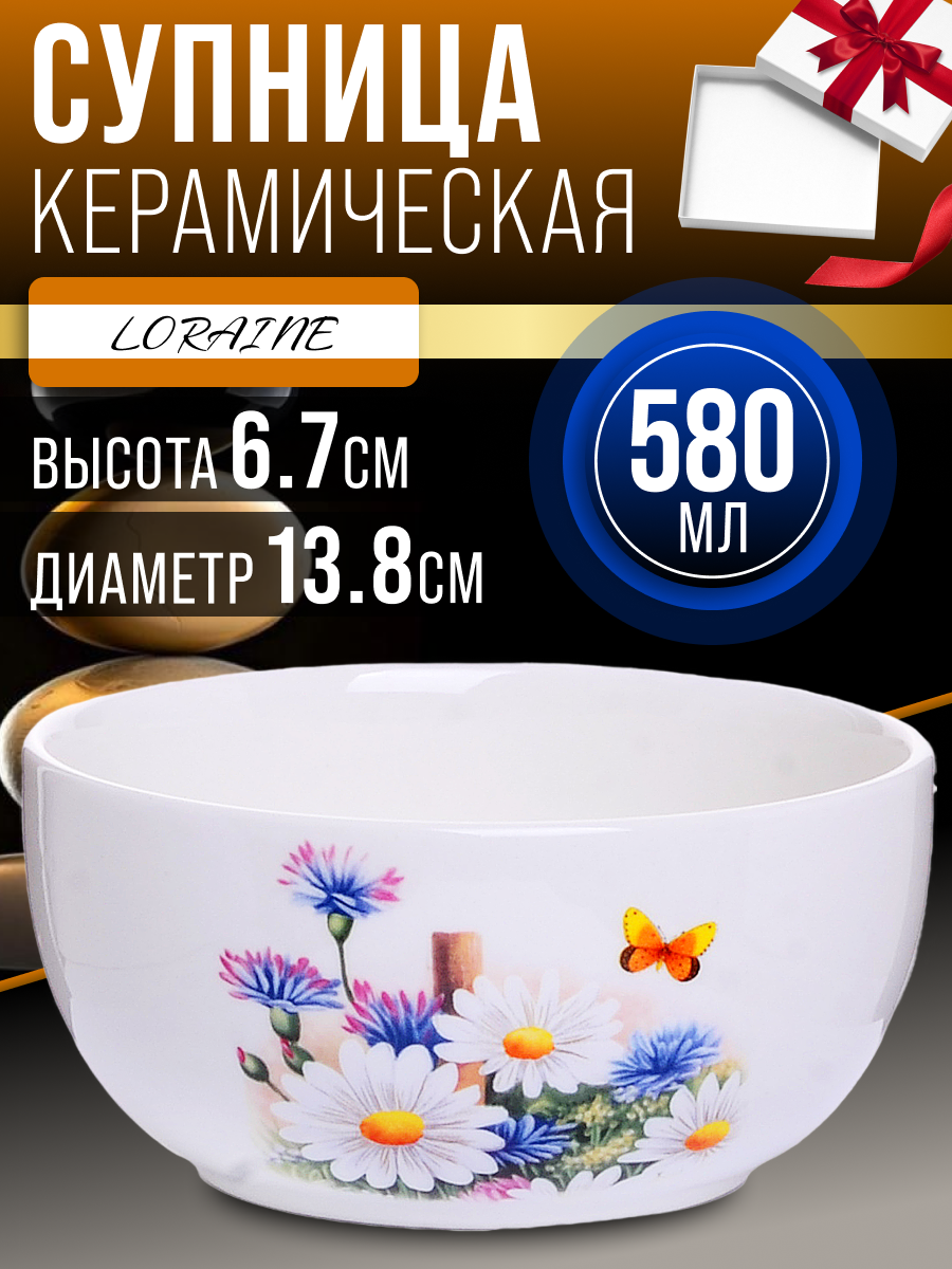 Супница LORAINE "Лето", доломит , 580 мл.