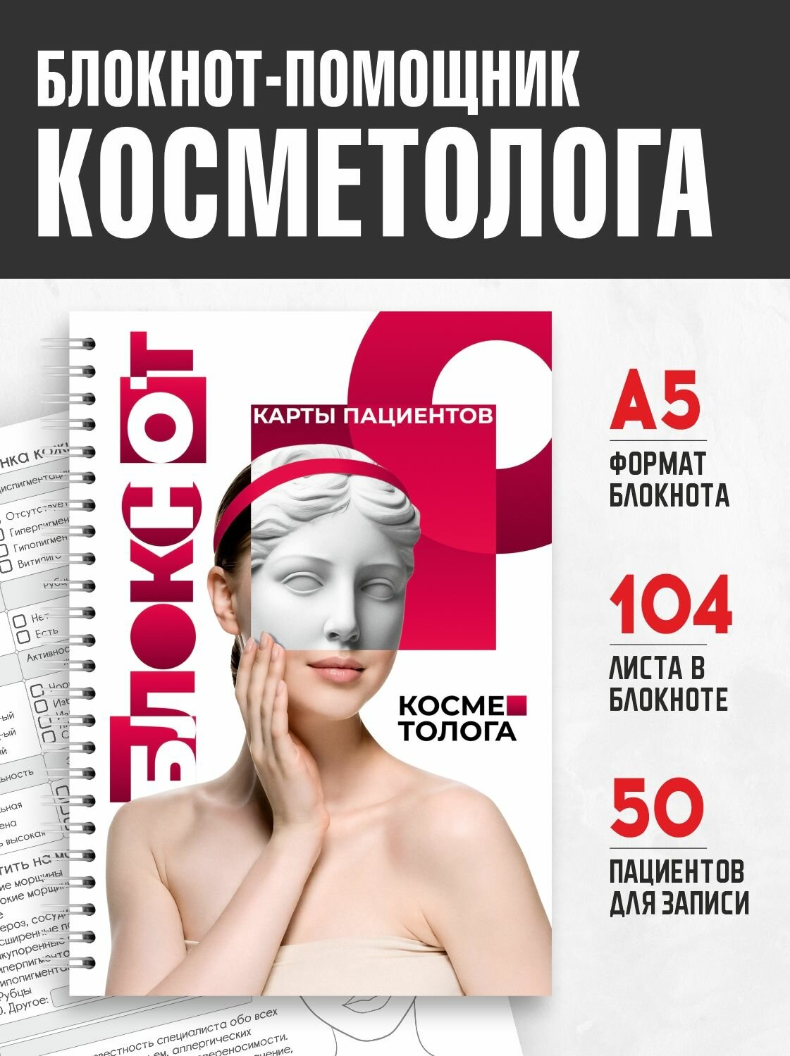 Блокнот косметолога, планинг А5, 208 страниц, 1 шт, Печатник