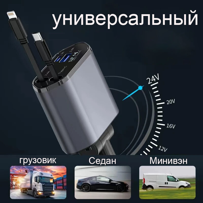 Автомобильное зарядное устройство, телескопическое, 4 в 1, 4 разъема, USB-C, Lightning