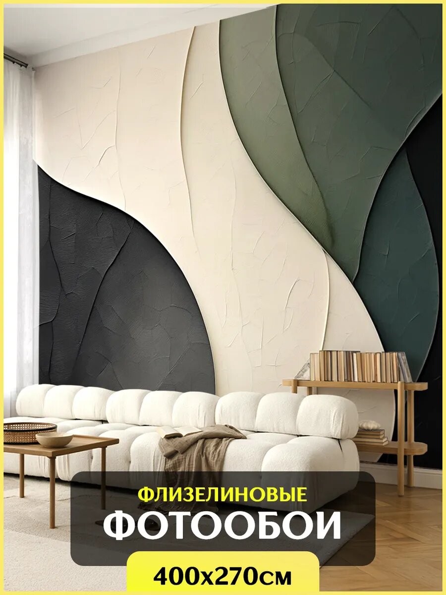 Фотообои на стену Абстракция 400 х 270 см