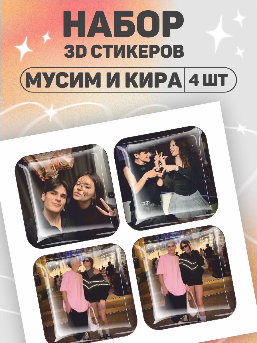 Наклейки на телефон 3D стикеры AdrenalinHouse