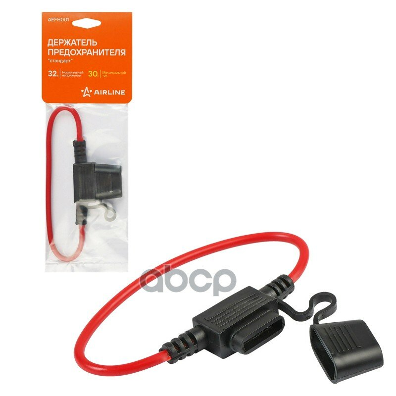 Держатель предохранителя стандарт (AEFH001) AIRLINE арт. AEFH001