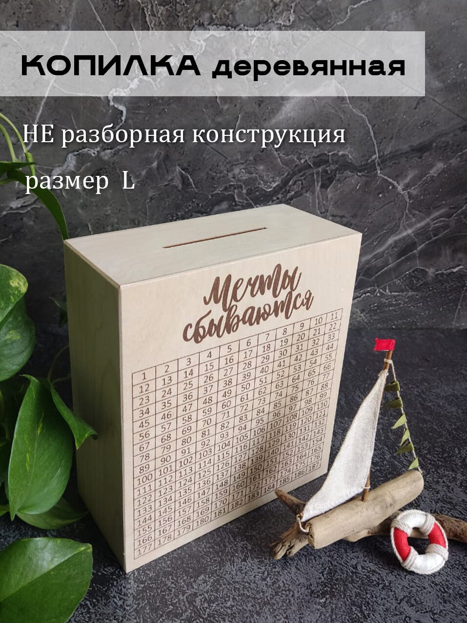 Копилка деревянная для денег "365М", 21х18,5х7,8 см. Мечты сбываются