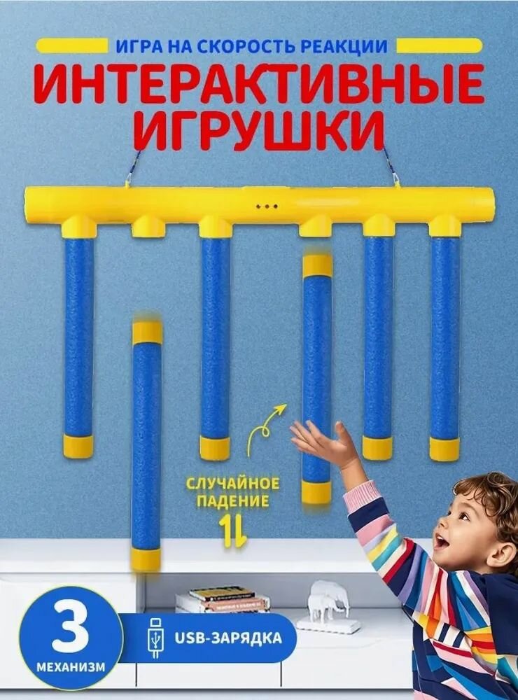 Интерактивная игра на скорость реакции и внимание Лови палку / Нейро Игра на реакцию и внимание