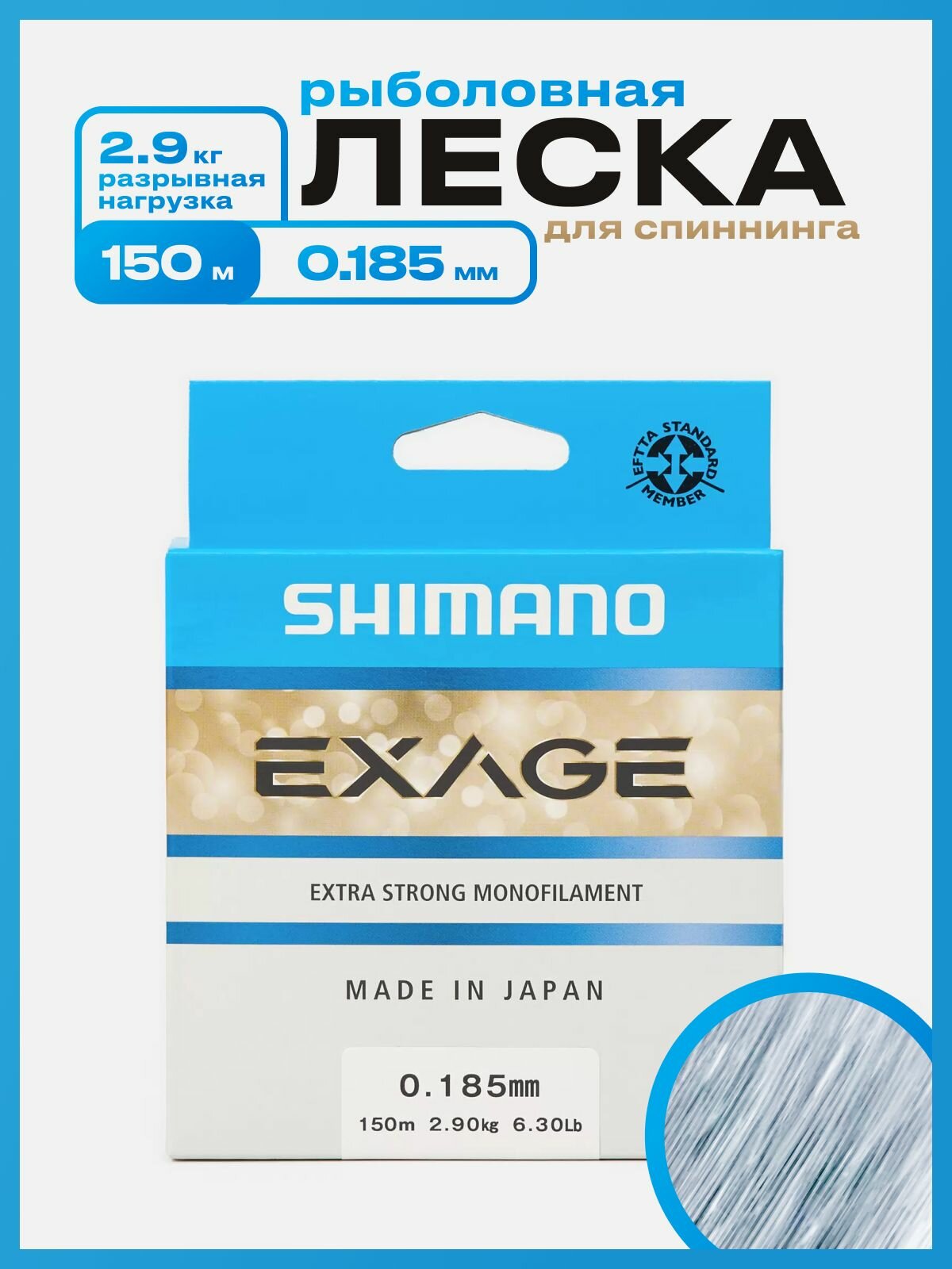 Леска для рыбалки монофильная Shimano Exage 150м, 0.185 мм, 2.9 кг, прозрачная, для рыбалки, спиннинга