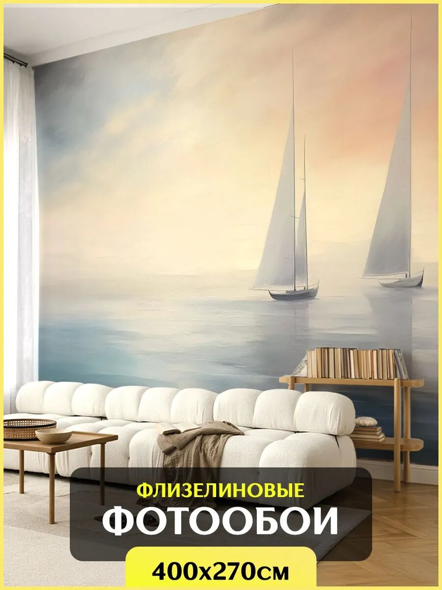 Фотообои на стену Парусник 400 х 270 см