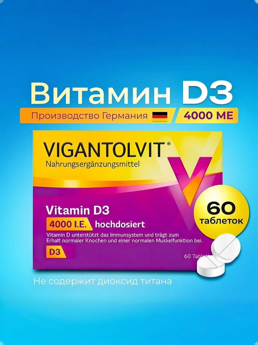 Витамин D3 VIGANTOLVIT, 4000ME, 60 таблеток, для повышения работоспособности