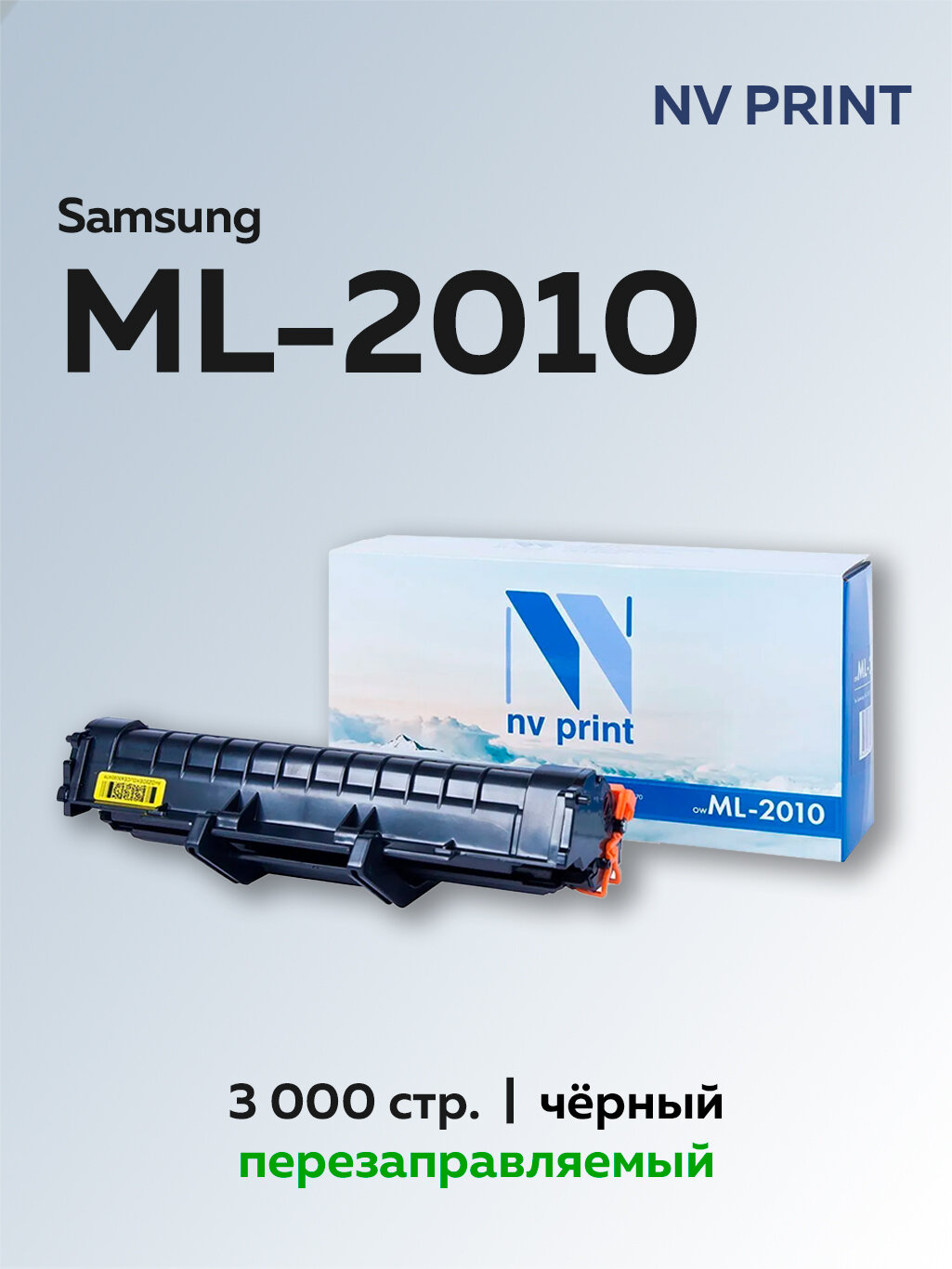 Картридж NV Print ML-2010 для Samsung ML 2010/2015/2510/2570/2571