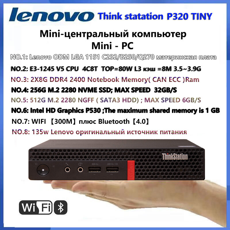 Lenovo ThinkStation P320 TINY ( Q270 XEON E3-1245 V5+2X8G DDR4 2400+256G M.2 NVME SSD+512G M.2 NGFF SSD+WIFI плюс Bluetooth mini PC