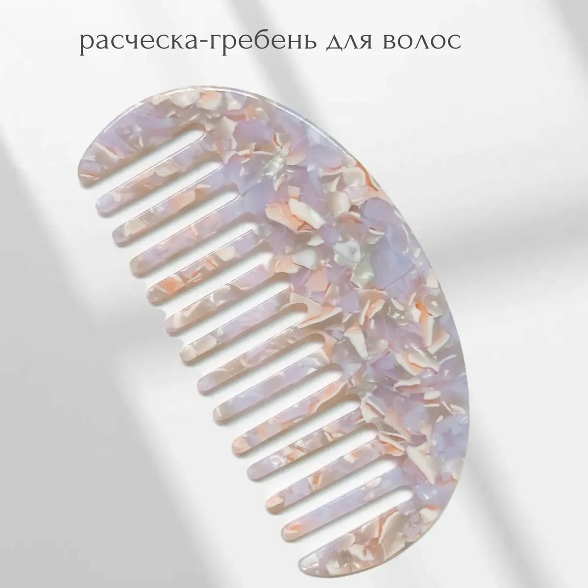 Расческа гребень для волос антистатический (пурпур)