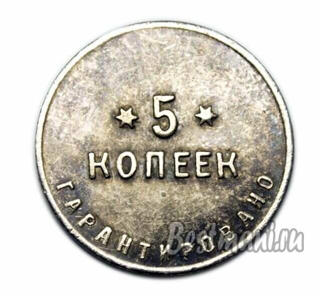 5 копеек 1922 год монеты шорно чемоданной фабрики гарантировано серебро сувенирная копия монеты, нумизматика, деньги для коллекции