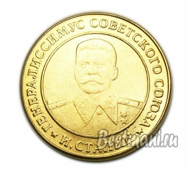 Памятная монета Орден Победы 9 мая 1945 генералиссимус Сталин сувенирная копия, ордена медали и награды