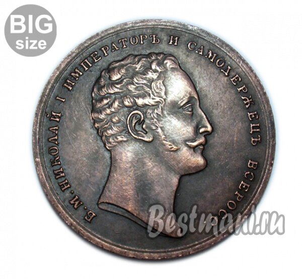 Медная медаль за полезное 1846 год император Николай 1 сувенирная копия, ордена медали и награды