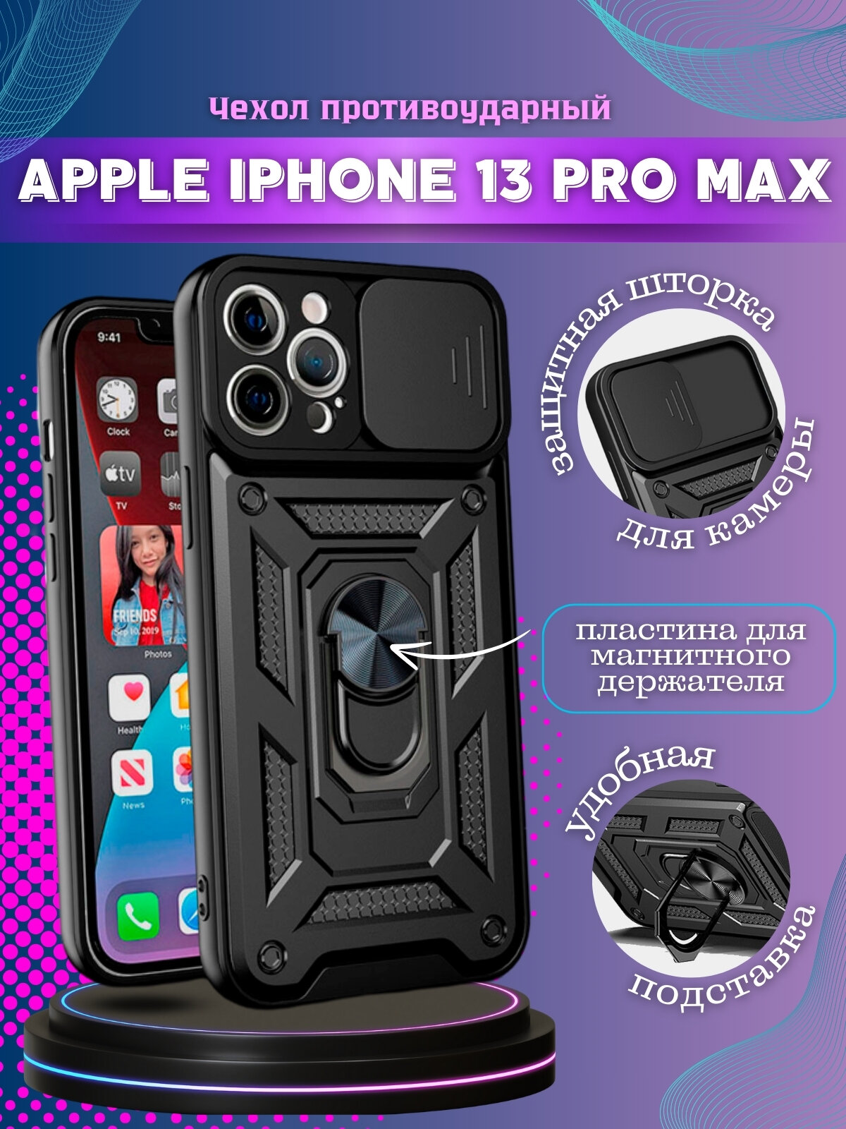 Чехол противоударный для Apple iPhone 13 Pro MAX / Айфон 13 Про Макс с защитой камеры armors (Черный)