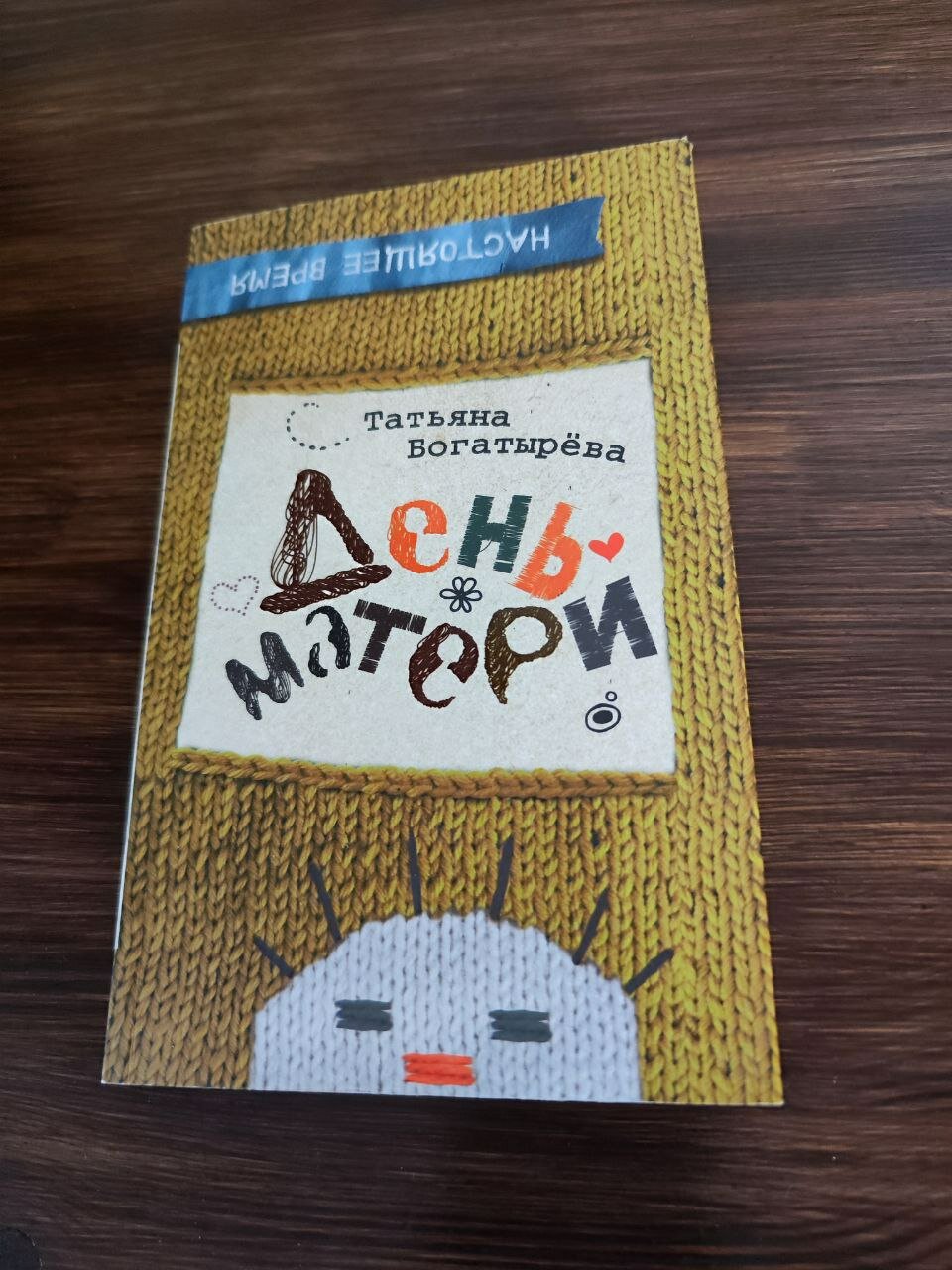 День матери