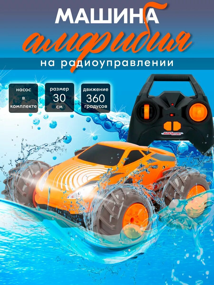 Машина-амфибия на пульте управления