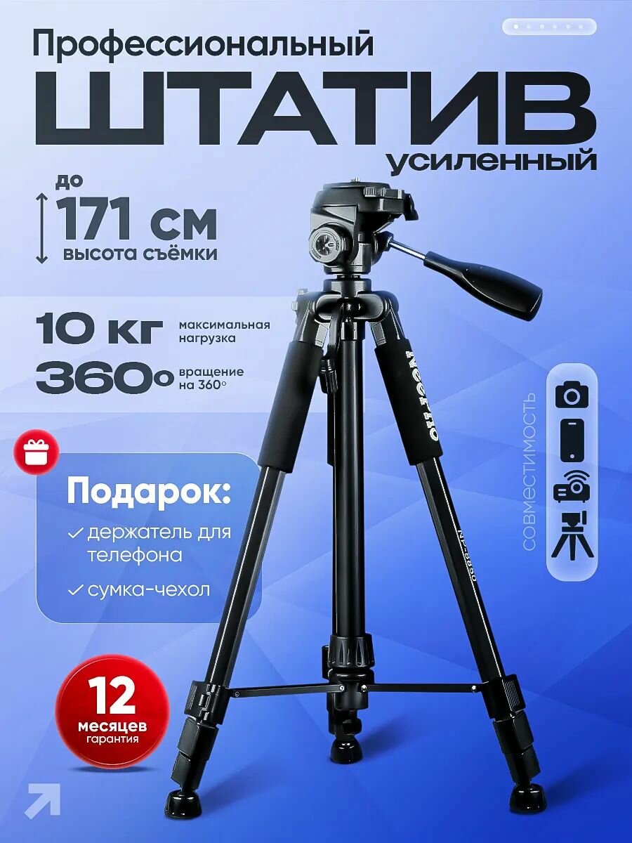 Штатив для фотоаппарата и телефона трипод NeePho NP-8830 для камеры, фотоаппарата напольный