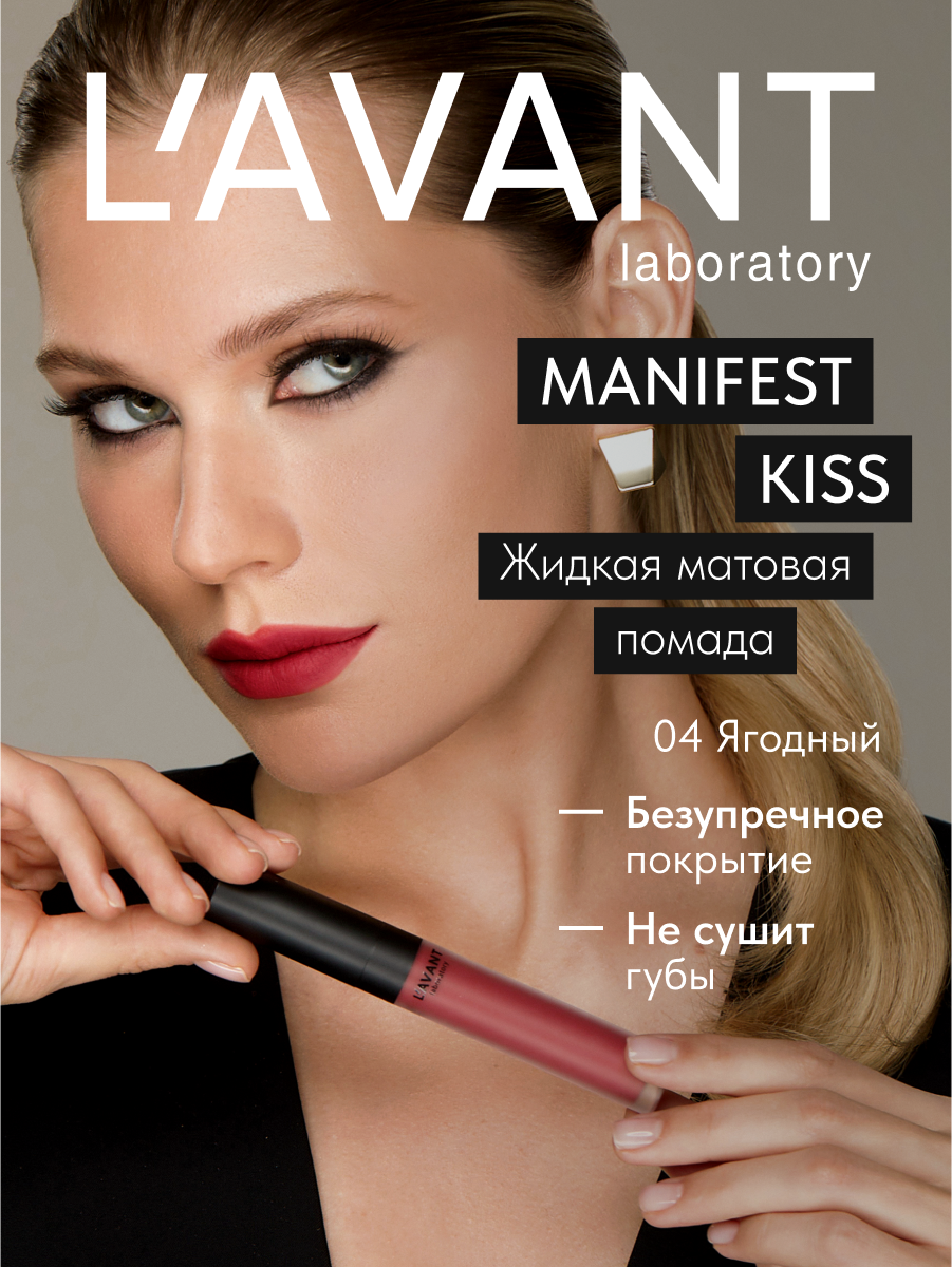 Lavant Стойкая матовая жидкая помада для губ ягодная, тон 4