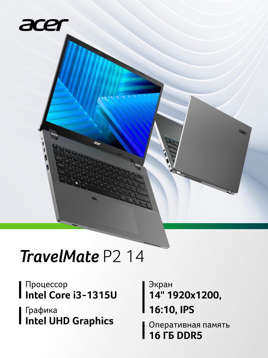 Ноутбук Acer TravelMate P2 (ТМP214-55-G2) / 14" / Intel Core i3-1315U / 16 Гб DDR5 / 512 Гб SSD / без ОС (NX. BAKCD.002)