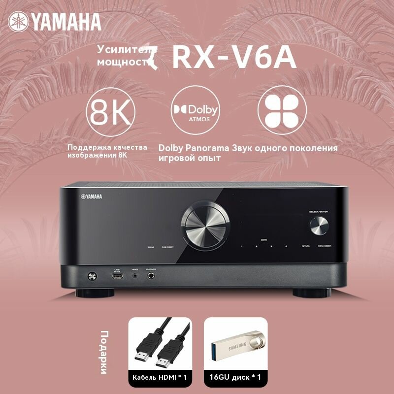 Домашний кинотеатр Yamaha RX-V6A Домашний 7.2-канальный усилитель