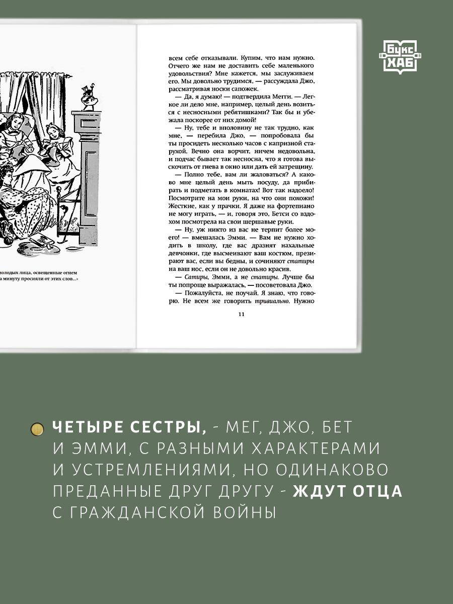 Маленькие женщины — фото 1