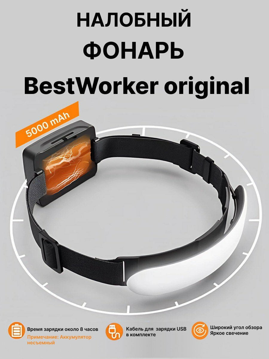 Налобный фонарь