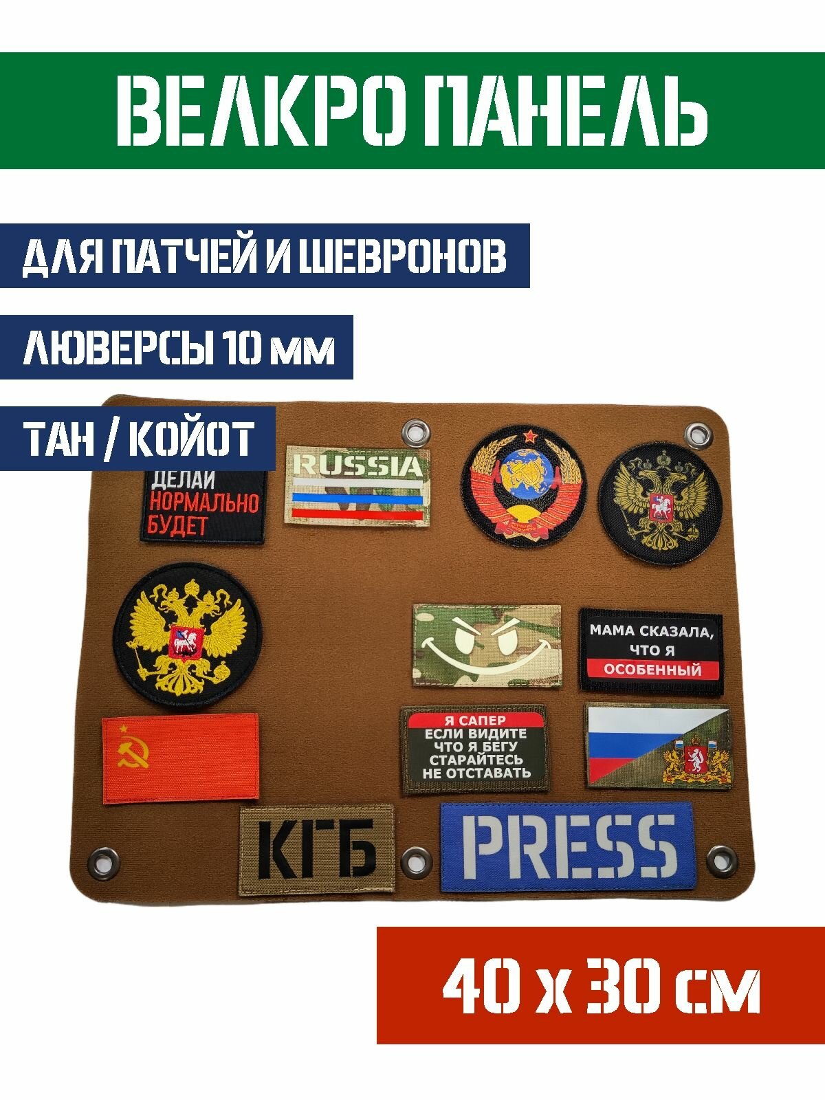 Велкро панель для Патчей шевронов и нашивок 40 х 30 см Цвет ТАН