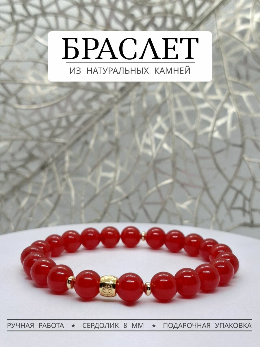 Браслет, сердолик
