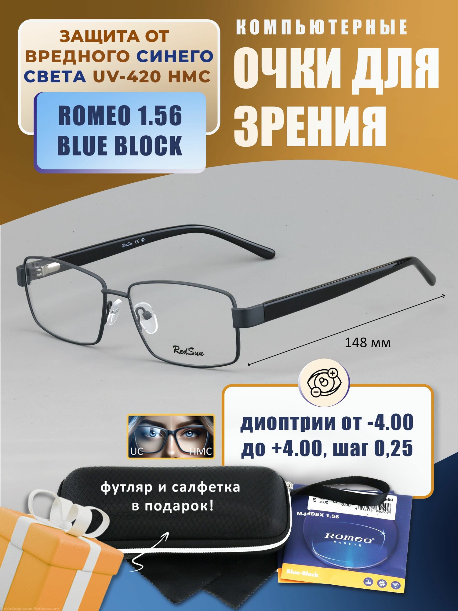 Очки по рецепту с футляром +3.75 РЦ 68-70 RED SUN мод. 8737 Цвет 3 с компьютерными линзами Blue Block