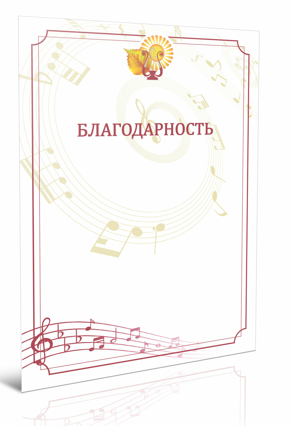 Грамота "Благодарность" (размер 30 x 21 см)