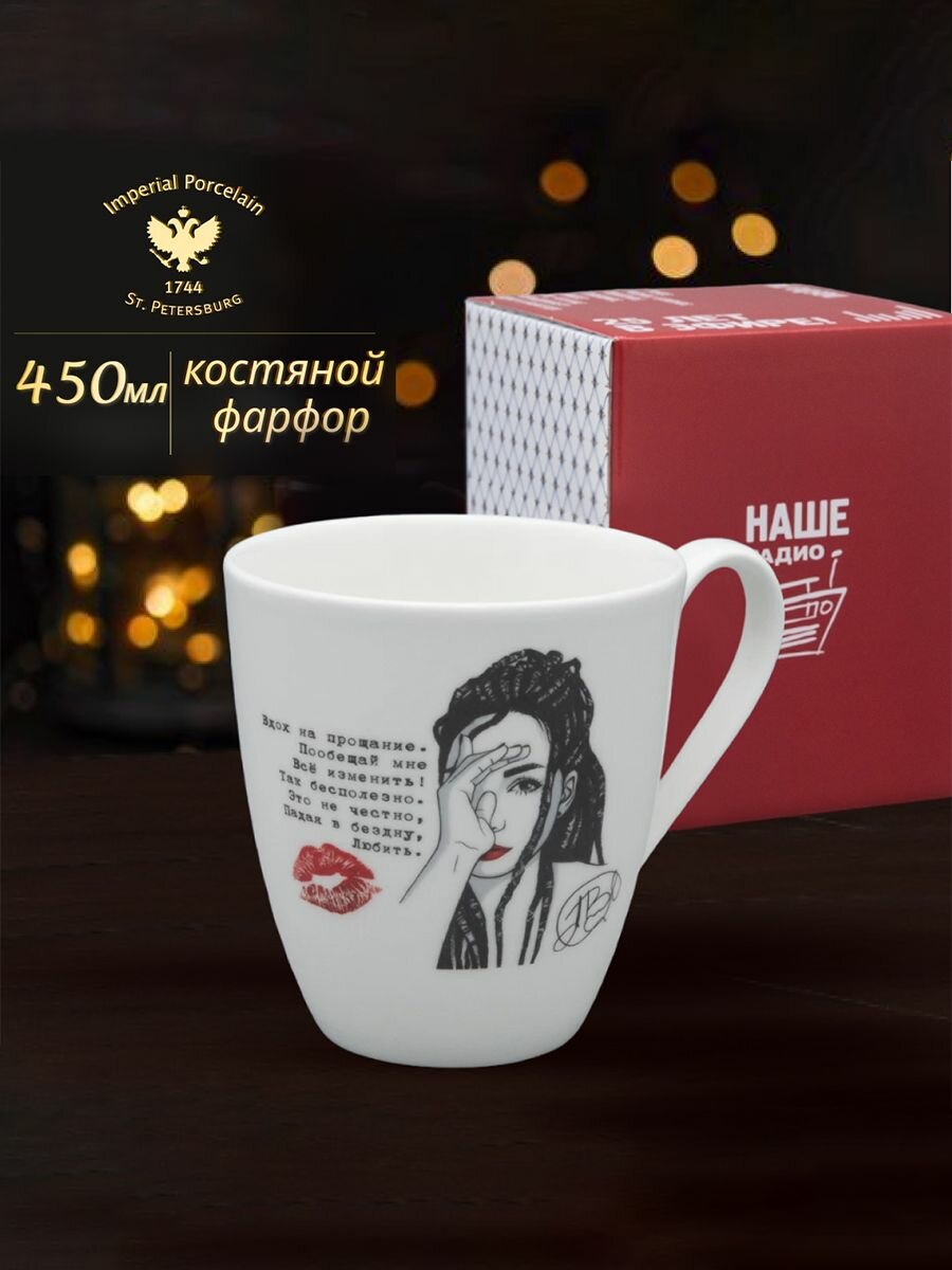 Кружка для чая 450 мл. Форма "Вариации", рисунок "Мураками. Рок Фарфор". Костяной фарфор. Подарочный набор. Бокал для чая. ИФЗ ЛФЗ.