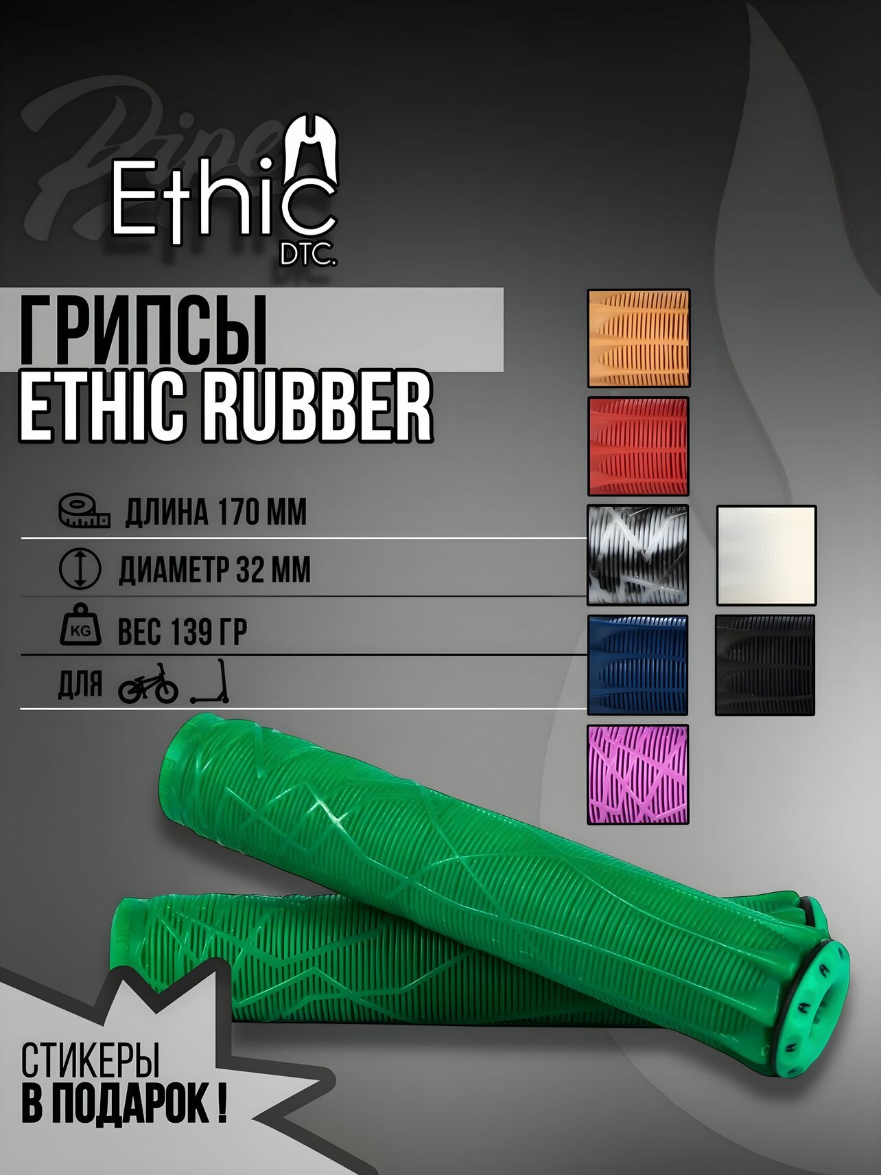 Грипсы Ethic, для трюкового самоката, зелёные, длина 17 см, 2 шт.