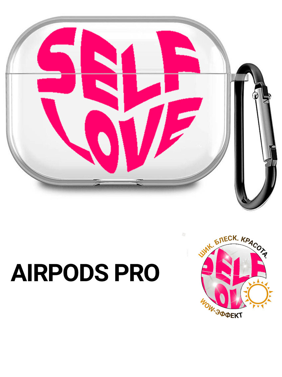 Чехол для Airpods Pro, Pro 2 с принтом "Self Love"