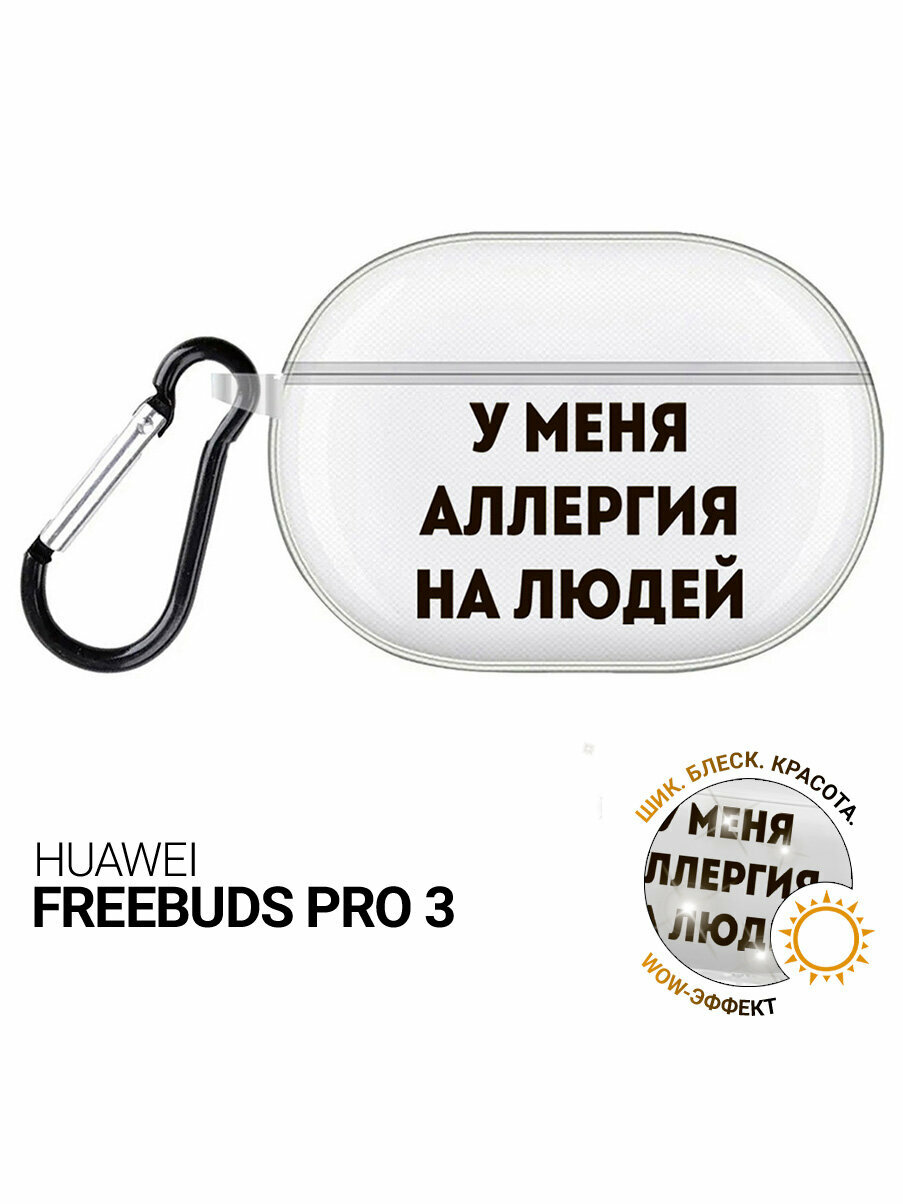 Чехол на Huawei FreeBuds Pro 3 с принтом "Allergy" прозрачный