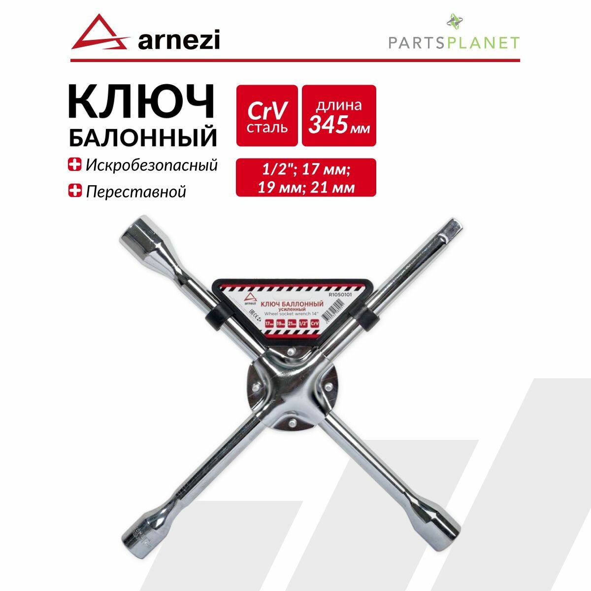 Балонный ключ для автомобиля крестовой баллонник 17x19x21x1/2 усиленный ARNEZI R1050101