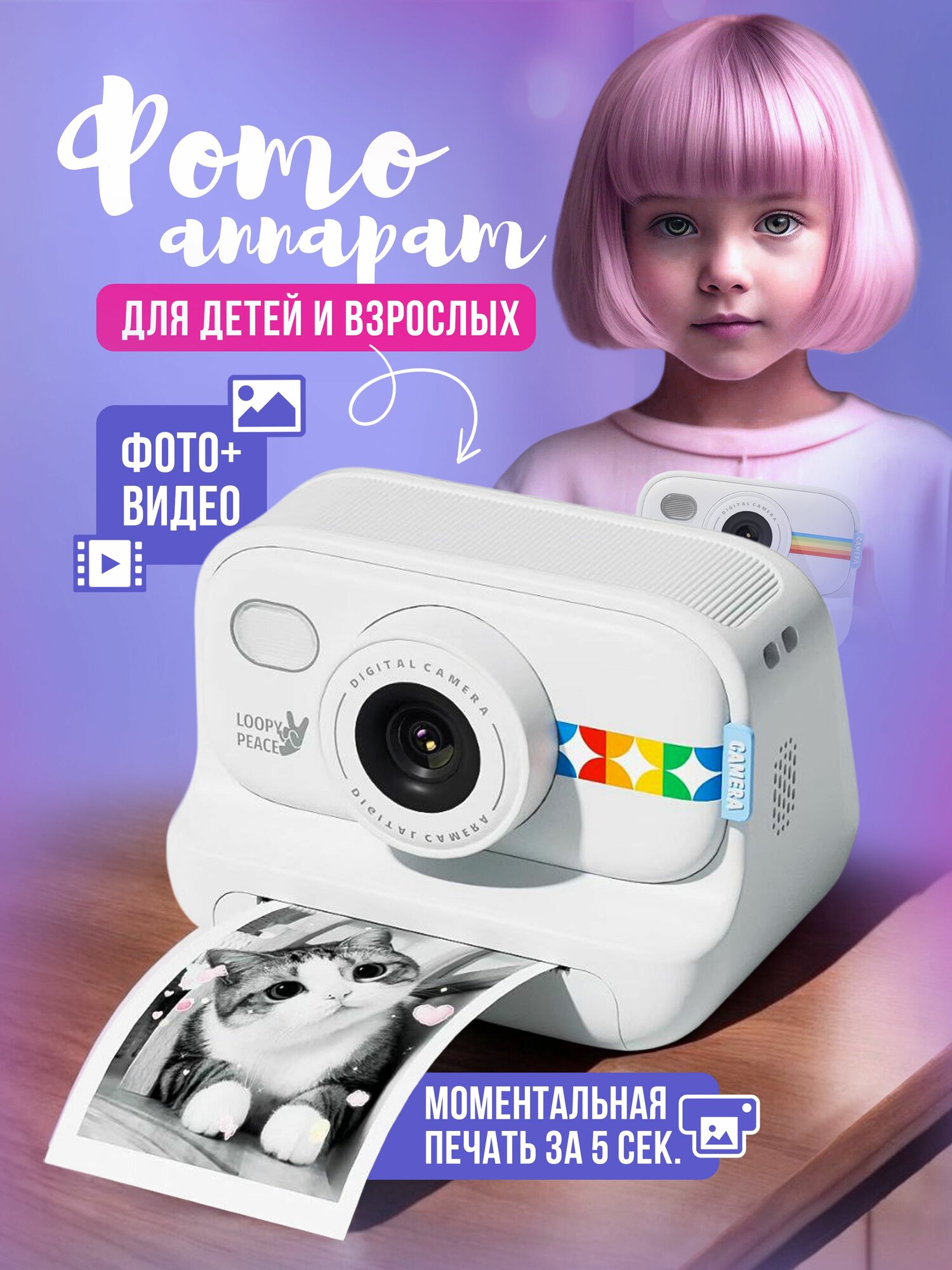 Детский фотоаппарат
