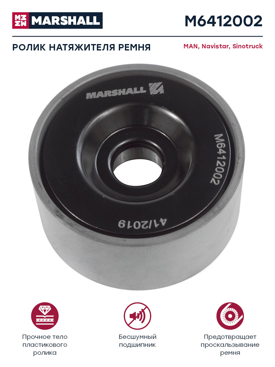 Ролик натяжителя ремня MAN