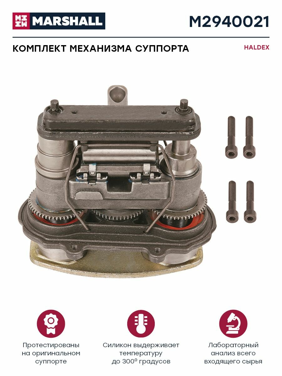 Полный ремкомплект механизма суппорта HALDEX MARK IV