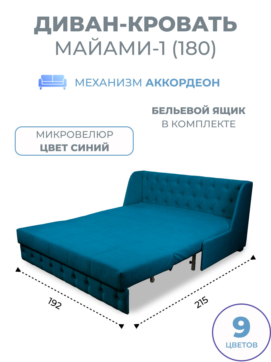 Диван кровать прямой раскладной с бельевым ящиком Майами-1 (180) механизм аккордеон велюр темно-синий Grand Family