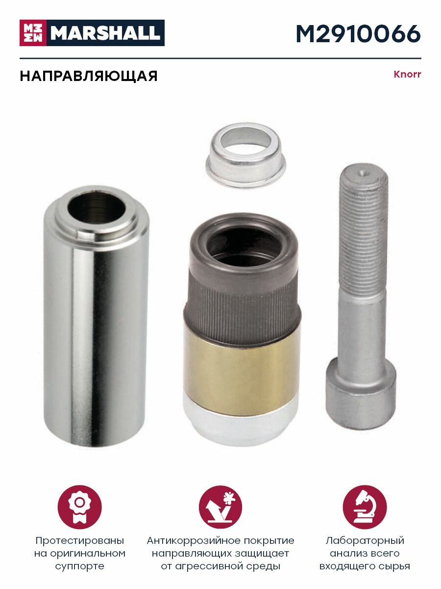 Направляющая суппорта 32*80мм с болтом, втулкой и колпачком KNORR о. н.09.801.06.90.0