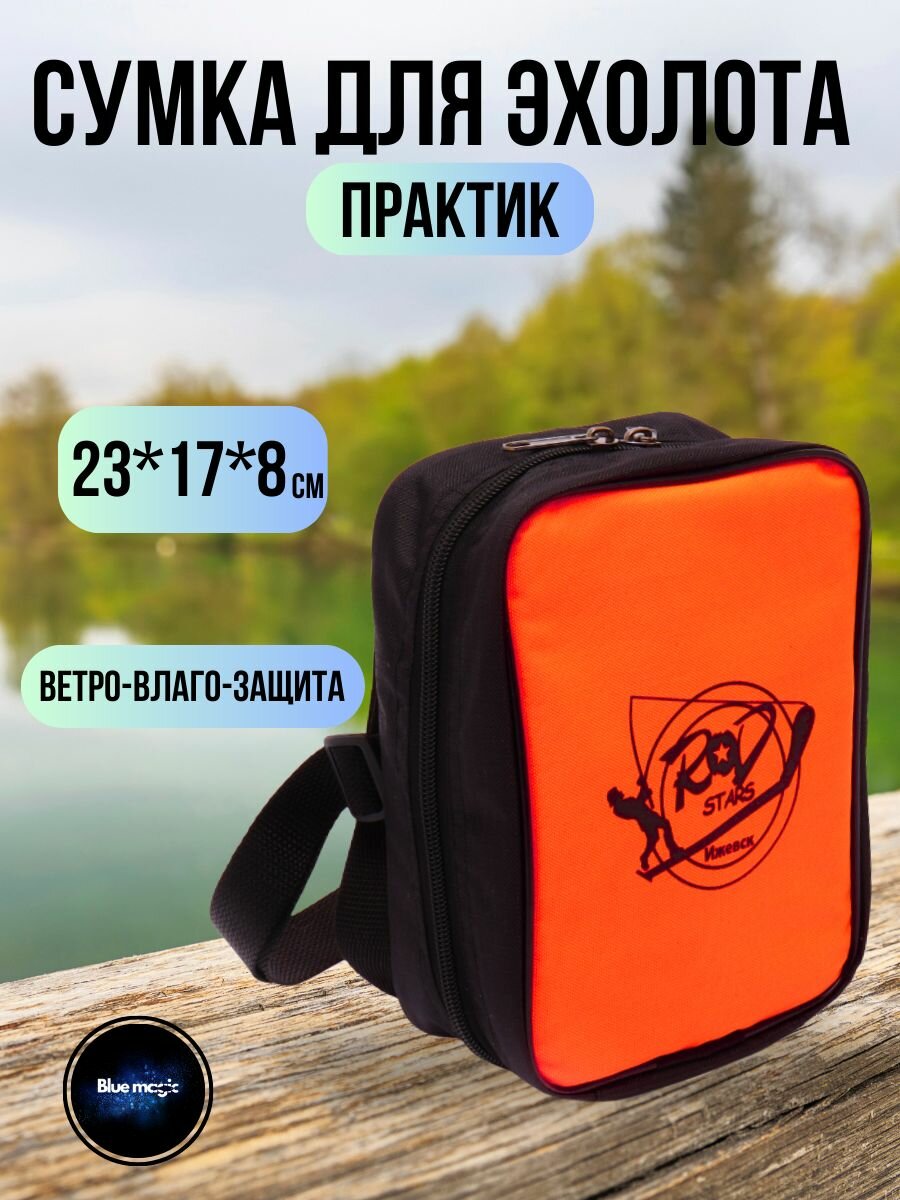 Сумка для эхолота практик Blue Magic