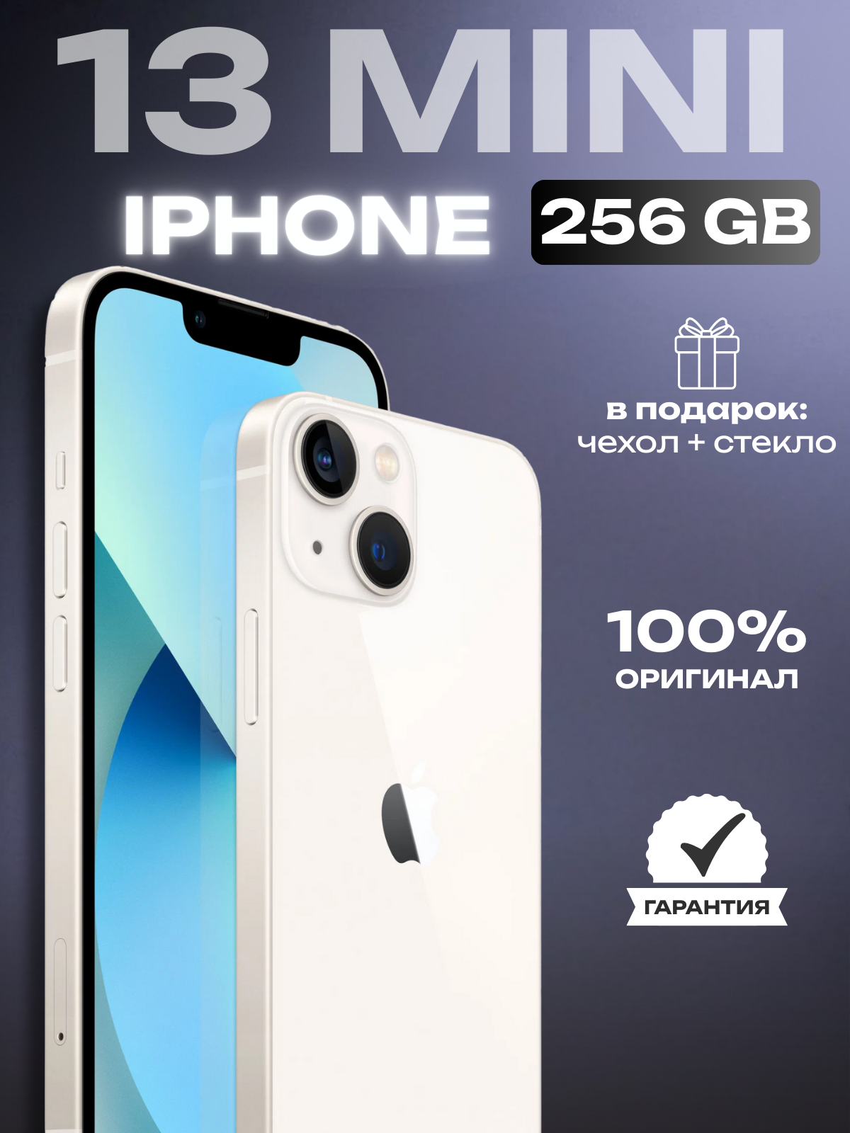 Смартфон Apple iPhone 13 mini 256 ГБ, nano SIM, белый,Без RuStore