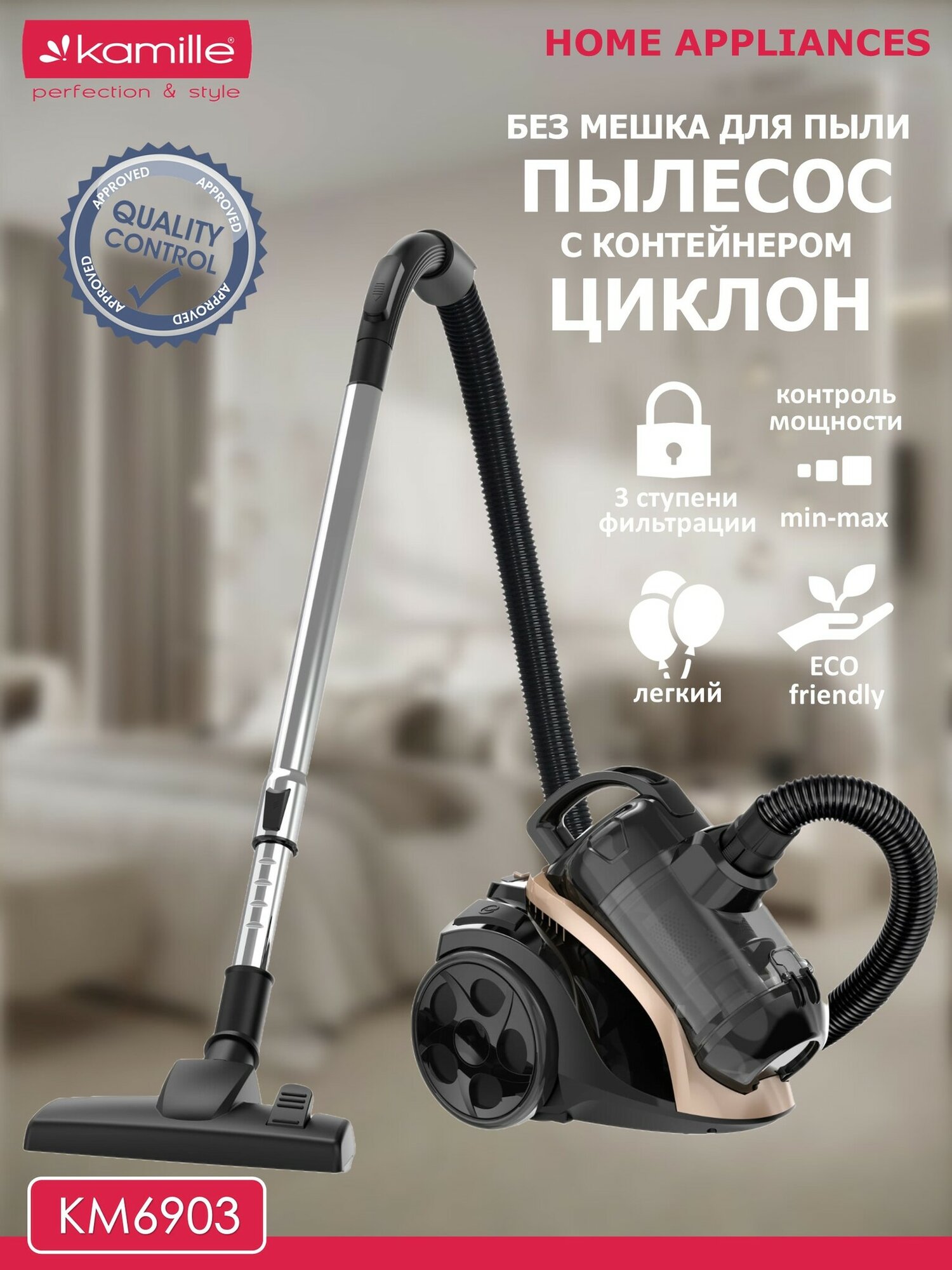 Пылесос с контейнером циклон 800 Вт. Kamille KM 6903 (черный/золотистый)