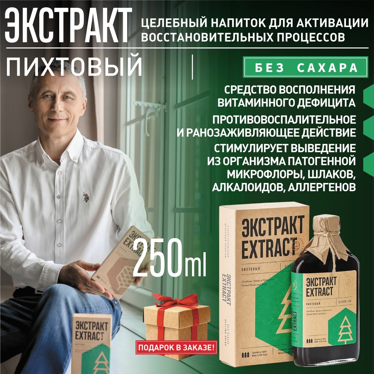 Экстракт пихтовый Сила Природы 250 мл